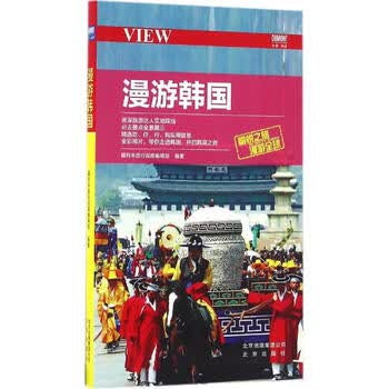 漫游韩国
