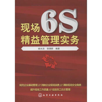 现场6S精益管理实务