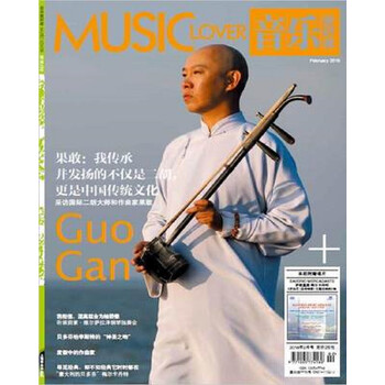 音乐爱好者(2018年2月号）