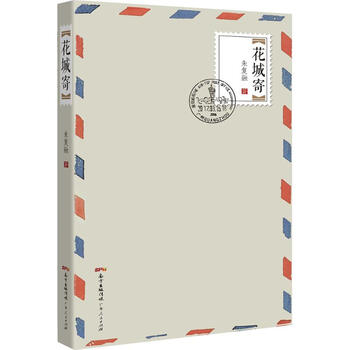 花城寄