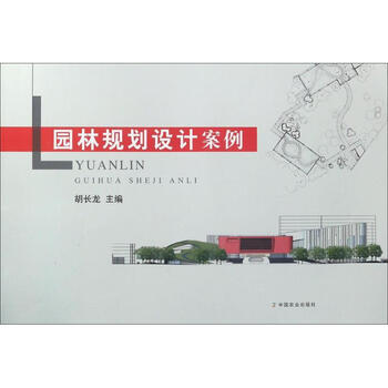 园林规划设计案例