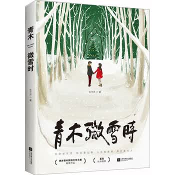 【京联正品】青木微雪时古兰月9787559415516