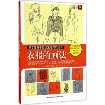 衣服的画法