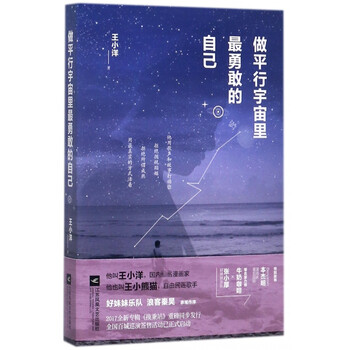 做平行宇宙里最勇敢的自己