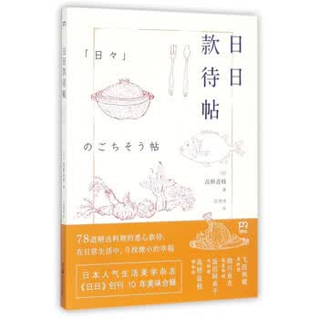 日日款待帖