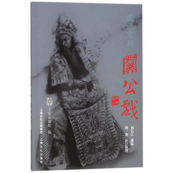说说京剧关公戏