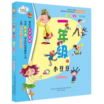 一年级的小豆豆（彩色注音版）