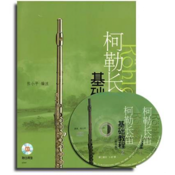 正版柯勒长笛基础教程(教学版)附CD二张 上海音乐出版社 长笛入门基础教材书 初学者自学长笛教程书