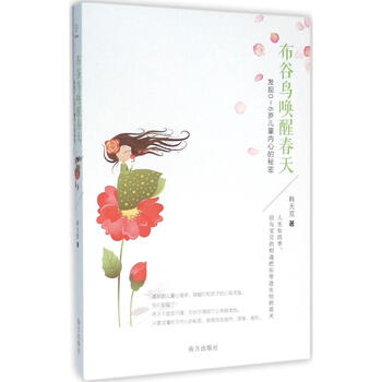 布谷鸟唤醒春天