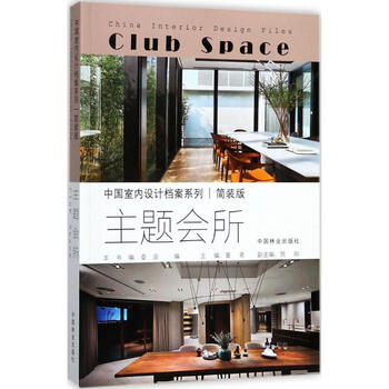 主题会所(简装版)