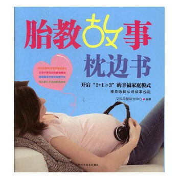 胎教故事枕边书 书籍 育儿 家教 婴幼儿饮食