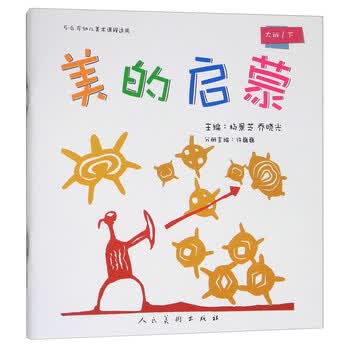 美的启蒙（大班下）