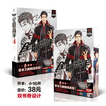 全职高手(4)-全明星周末(全新典藏版)