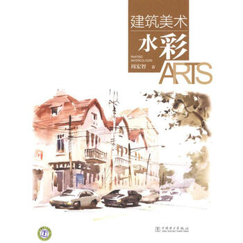 建筑美术 水彩