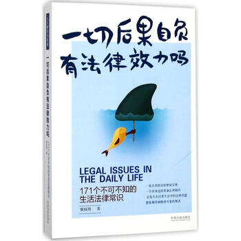 一切后果自负有法律效力吗