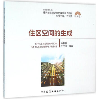 住区空间的生成