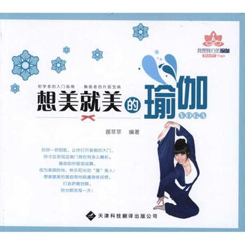 想美就美的瑜伽
