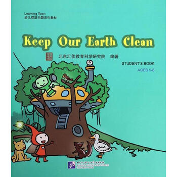 保护地球环境 儿童书籍