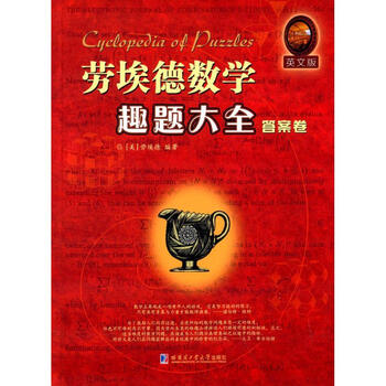 劳埃德数学趣题大全(英文版)答案卷