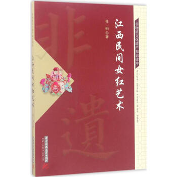 江西民间女红艺术