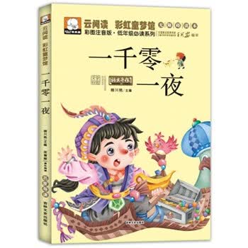 一千零一夜