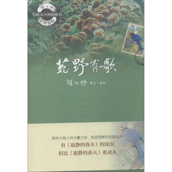 荒野有歌