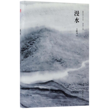 漫水(精)/精典名家小说文库