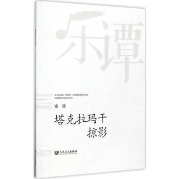 塔克拉玛干掠影