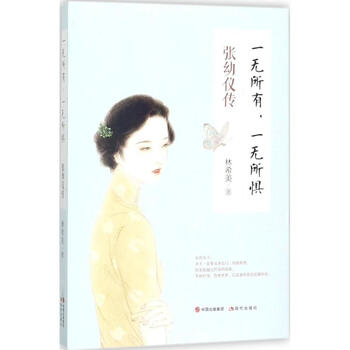 一无所有,一无所惧