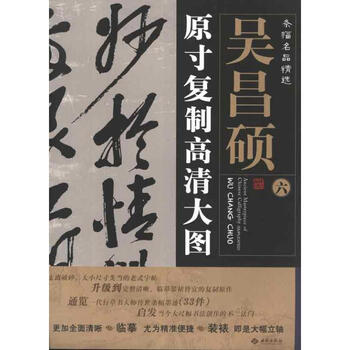 条幅名品精选:原寸复制高清大图.吴昌硕(六)