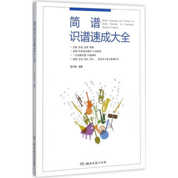 简谱识谱速成大全