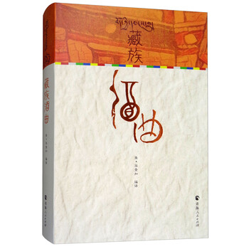   ~~酒曲9787225055268青海人民有限责