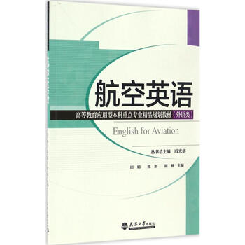 航空英语