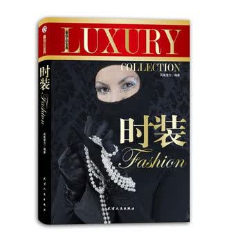时装