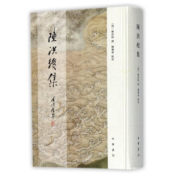 陈洪绶集(精)