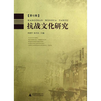 抗战文化研究(7)