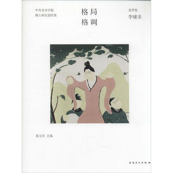 格局·格调造型卷.李啸非