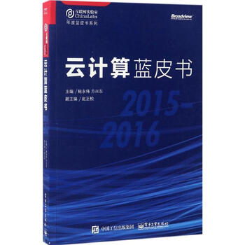 云计算蓝皮书2015-2016