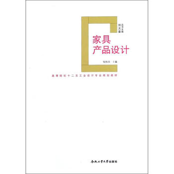 家具产品设计