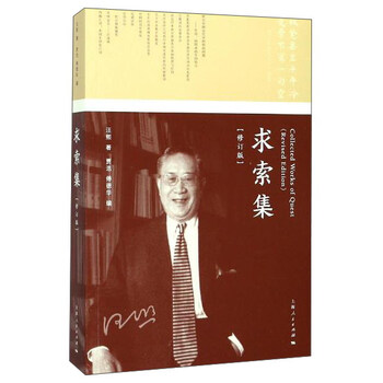 求索集（修订版）