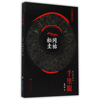 千里眼