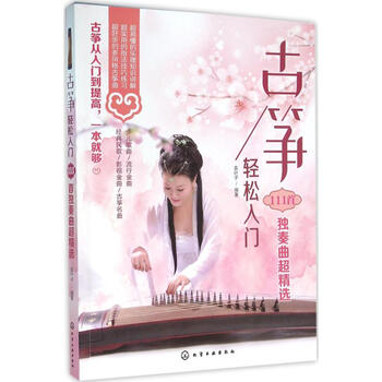 古筝轻松入门
