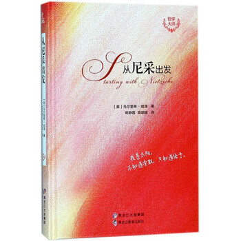 从尼采出发(哲学大师)(精)