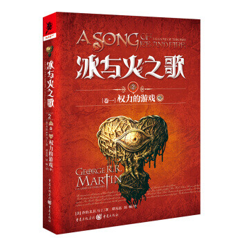 冰与火之歌.2.卷一.权力的游戏.中