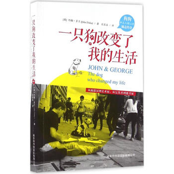 一只狗改变了我的生活