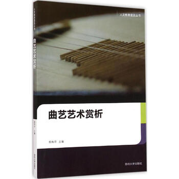 曲艺艺术赏析