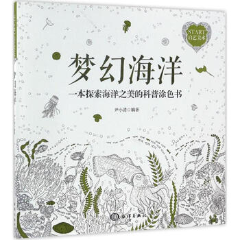 梦幻海洋