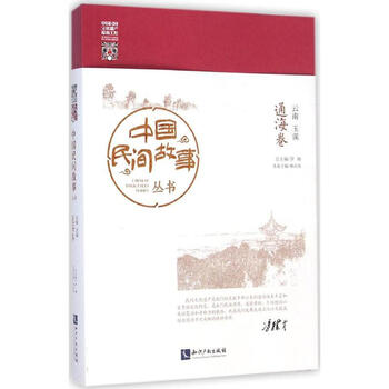中国民间故事丛书·云南玉溪通海卷