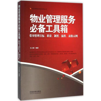 物业管理服务必备工具箱