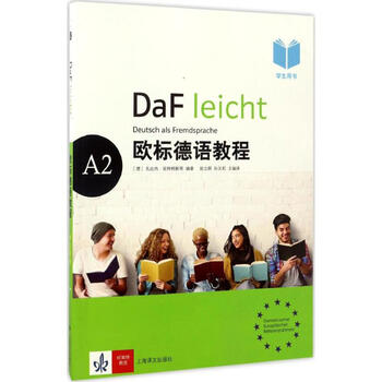 欧标德语教程A2.学生用书